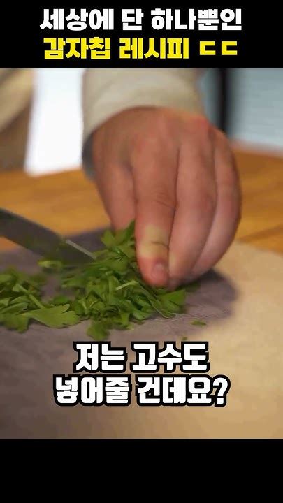 감자칩의 변신 Youtube