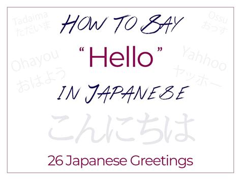 26 Ways to Say Hello in Japanese (Common & Fancy Greetings) | Free Japanese Blog ...