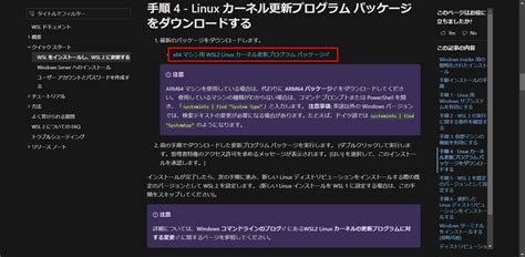 wsl2用linuxカーネルをダウンロード