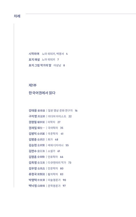 알라딘 미리보기 한국의 미를 읽다