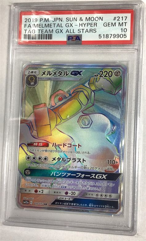 2019 Pokemon Japanese Sun And Moon Tag Team Gx All Stars 217 Full Art