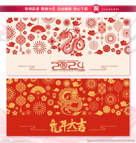 2024龙年台历封面设计图 广告设计 广告设计 设计图库 昵图网nipic