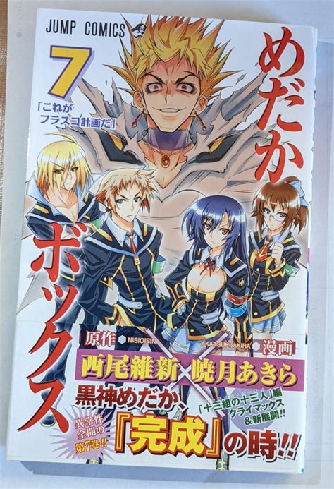 Yahooオークション 集英社 めだかボックス 7 （ジャンプ・コミック
