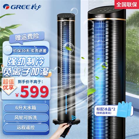 格力gree空调扇ks 06s61dg家用水冷塔扇客厅卧室遥控制冷塔式小空调扇办公负离子加湿远程遥控单冷风扇视频介绍格力gree空调