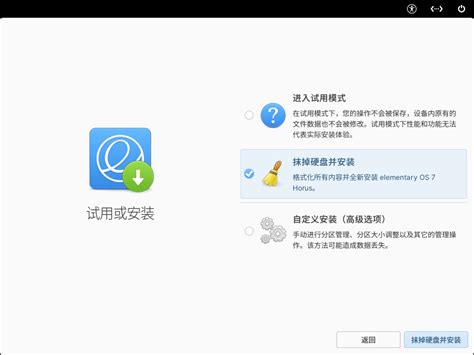 Elementary Os 安装教程 号称最美的 Linux 发行版 兔子教程