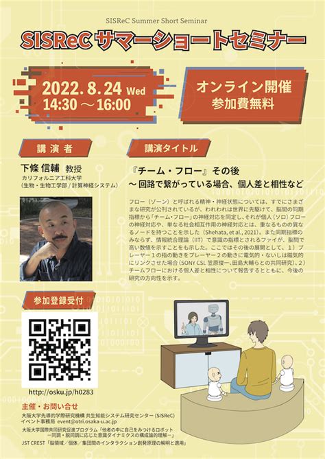脳領域／個体／集団間のインタラクション創発原理の解明と適用 Jst戦略的創造研究推進事業 Crest「人間と情報環境の共生