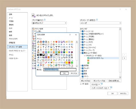 VBA備忘録リボンにマクロを追加してクイック起動Outlook編 indoor