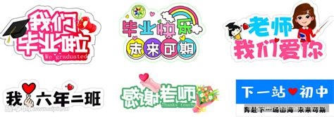 毕业举牌设计图卡通设计广告设计设计图库昵图网