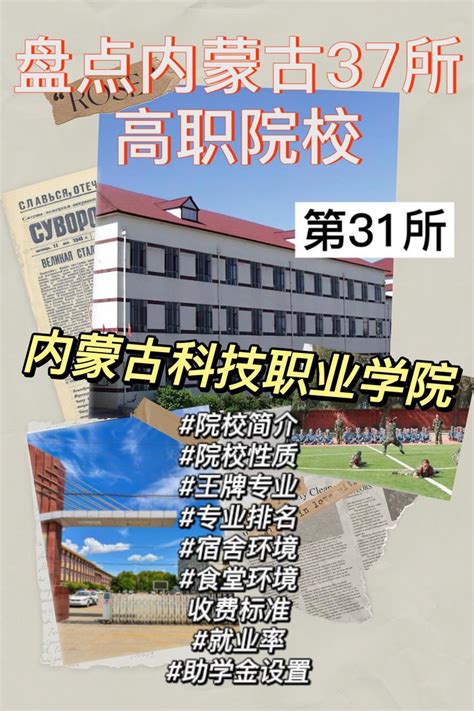 盘点内蒙古37所高职院校 内蒙古科技职业学院 知乎