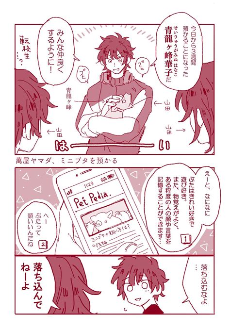 Toropi On Twitter 漫画 ヒプマイ 相関図