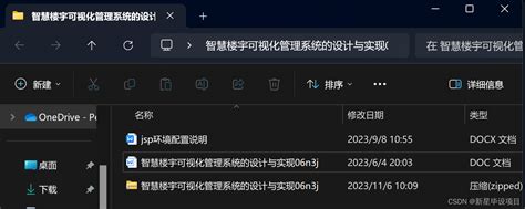 智慧楼宇可视化管理系统的设计与实现jspjavaspringmvcmysqlmybatisidea物业管理系统数据可视化界面