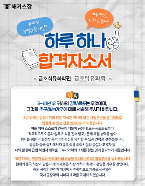 해커스잡 합격하는 자소서는 뭐가 다를까 2021년 공채 완벽 대비 💟 2021