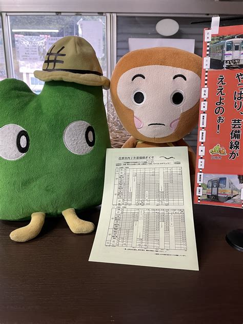 西城町観光協会 On Twitter おはようございます☀ 備後西城駅始発は定刻通り発車しました🚃🎵 昨日jr時刻表4月号と庄原市の製作さ