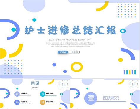 蓝紫色小清新简约护士进修总结汇报ppt模板 包站长