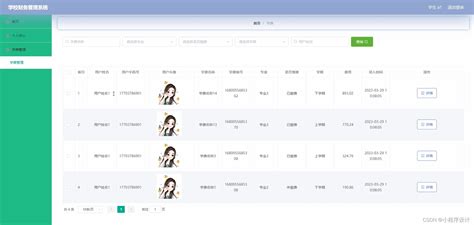 【2024】基于springboot的高校财务管理系统（源码文档指导） Csdn博客
