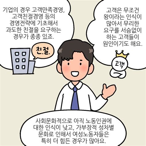 구미노동인권교육센터 감정노동자 인권보호 웹툰 1화 웹툰·콘티 포트폴리오 크몽