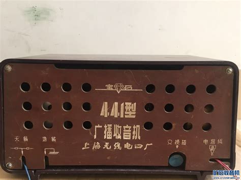 60年代上海无线电四厂生产宝石牌441型电子管收音机接收频率53 5 160 器材友情交换 矿石收音机论坛
