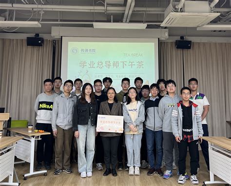 传源书院召开春季学期“学业总导师下午茶”座谈活动 新闻网