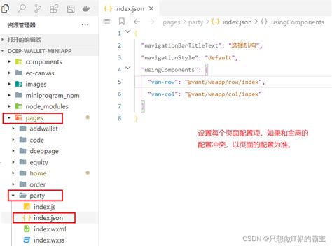小程序开发指南 csdn博客