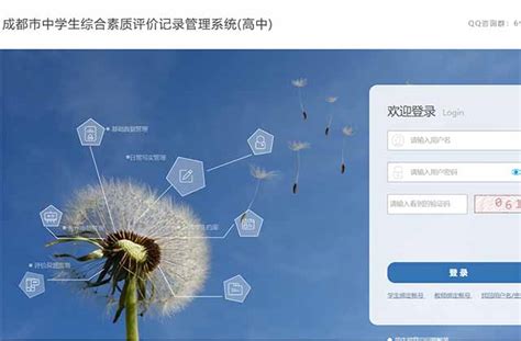 成都市中学生综合素质评价记录管理系统官网入口： 新时高考网