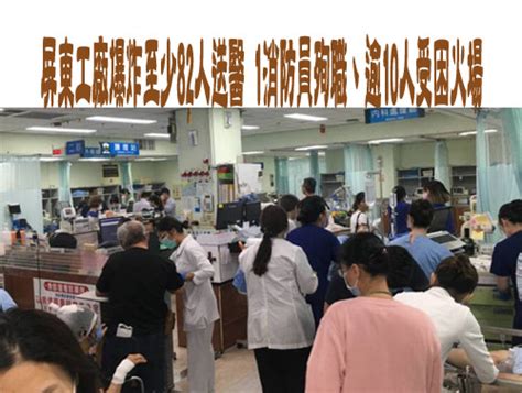 屏東科技工廠爆炸1死74人傷 民眾稱「像是戰場」：天花板被炸飛 阿猴新聞網