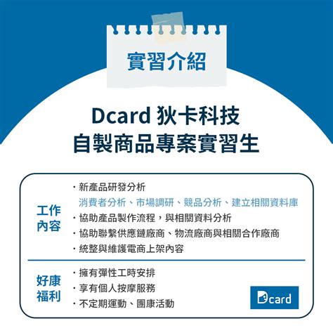 自製商品專案實習生｜想深入社群圈，快來dcard找共鳴 Dcard狄卡【實習分享】 Tun大學網 有問必答社群