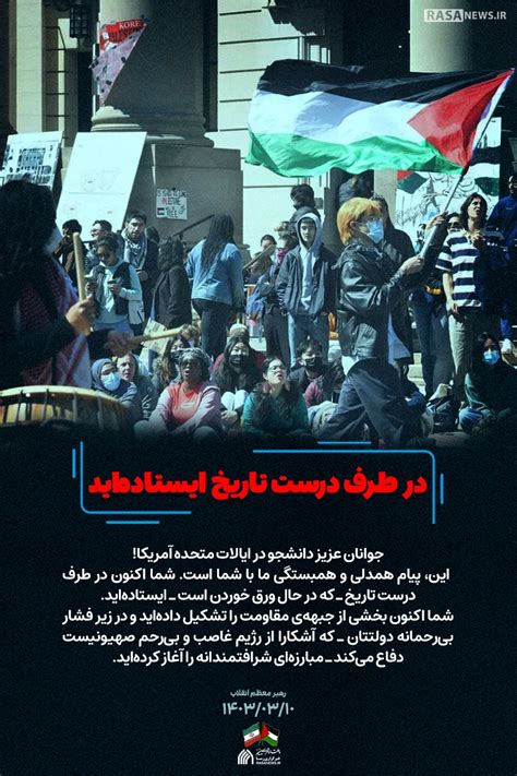 مجموعه پوستر نامه رهبر انقلاب به دانشجویان حامی مردم فلسطین در