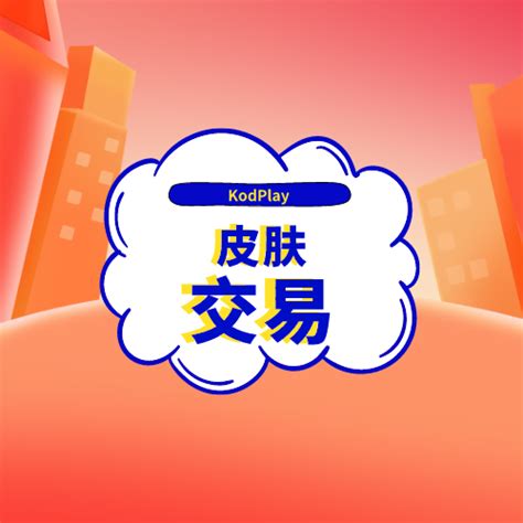 思念 是一种饼 的主页 KodPlay