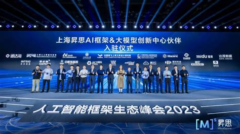 上海昇思AI框架大模型创新中心正式启动