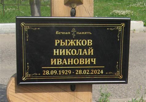 Могилы знаменитостей Рыжков Николай Иванович 1929 2024