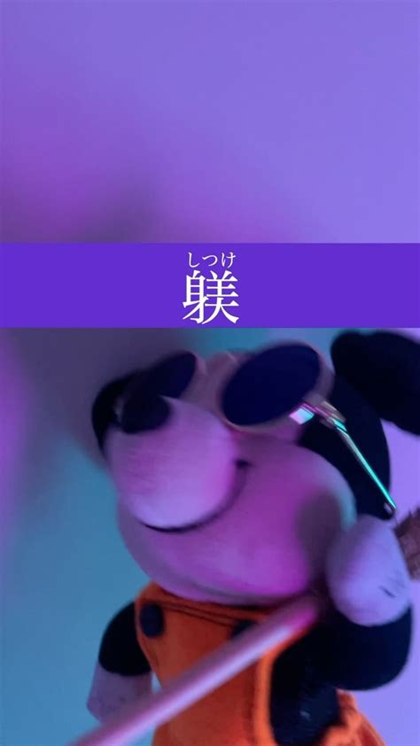 じぇんた 【躾 しつけ 】 東の国は東の音楽よ‼︎何がよ‼︎ Byミニ江 夢の国のおさ ぬい撮り ぬいぐるみ 宇宙のちりとなれ ぬいもーず Nuimos ハロウィン