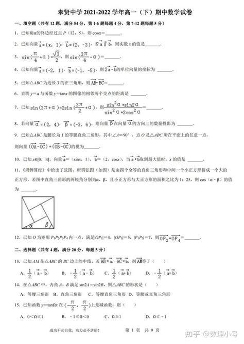 上海奉贤中学2022年高一下期中数学试卷及解析 知乎