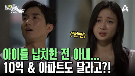 불륜을 저지른 아내가 이혼 후 아들을 납치했다 아들을 인질로 아파트를 요구하는 아내 탐정들의 영업비밀 29 회 Youtube