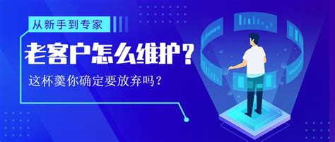 怎么维护老客户？这样做可以有效提高老客复购率，快速拉升销售额 知乎