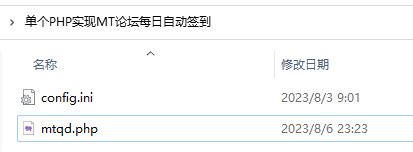 MT论坛每日自动签到PHP接口脚本开源 程序员阿鑫 带你一起秃头