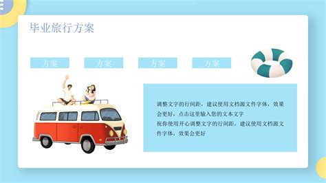蓝色清新毕业旅行ppt模板 锤子ppt