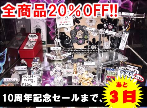10周年セールまで、あと3日！ 取扱品目 垂水店 良品買館