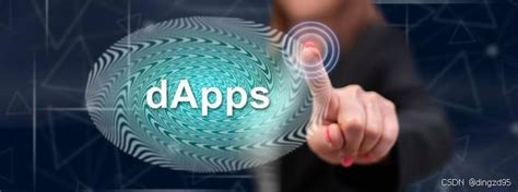 web3开发指南：构建去中心化应用（dapps）的关键步骤 web3 dapp开发 csdn博客