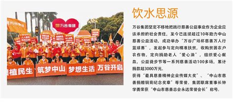 万谷集团 为美好生活服务