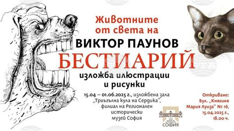 Около 230 илюстрации и рисунки на проф Виктор Паунов ще бъдат показани