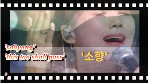 소향sohyang이 또한 지나가리라thistoo Shall Passlyric Youtube Music