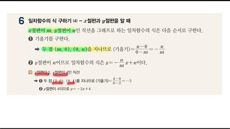 50 일차함수의 식구하기 X절편과 Y절편을 알때 Youtube