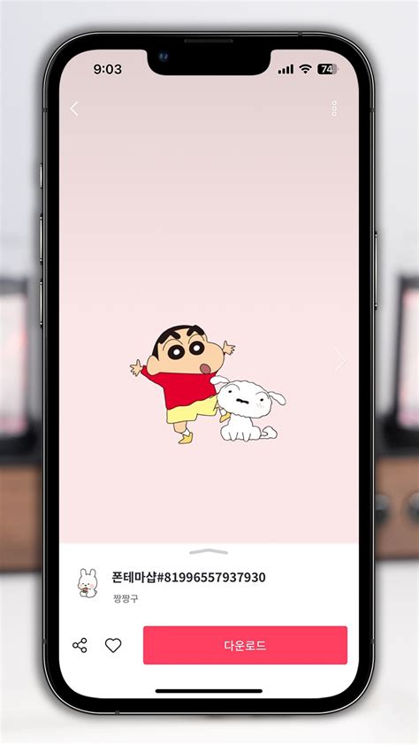 아이폰 카톡테마 심플 다운 귀여운 짱구 카톡테마 카카오톡 적용
