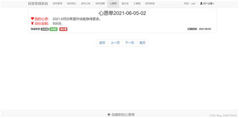 基于ssm个人财务记账账单收入支出统计管理系统ssm计算一段时间内的总金额 Csdn博客