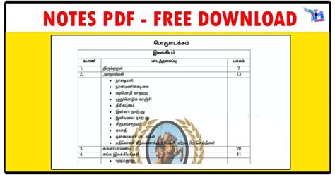 Tnpsc இலக்கியம் 695 Pages Pdf Download