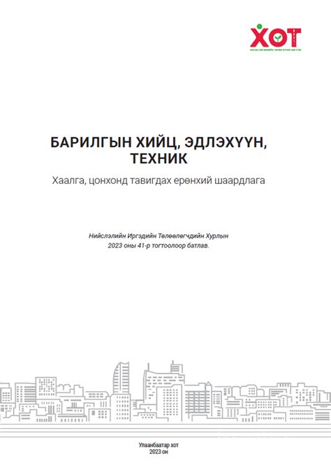 Хаалга цонхонд тавигдах ерөнхий шаардлага