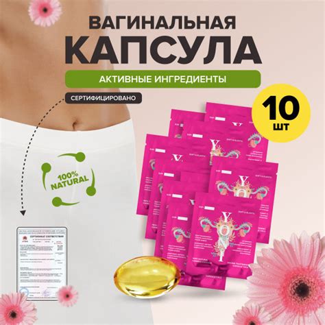 Свечи лечебные капсулы вагинальные интим товары для женщин 10 шт