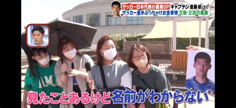 【悲報】サッカー日本代表キャプテン遠藤航さん、日本でも知名度が低い サッカータイム