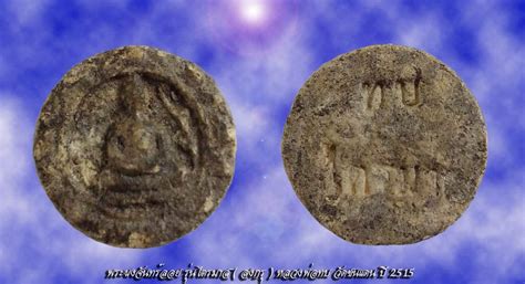 G ประมูลพระเครื่องการันตีพระ คอม