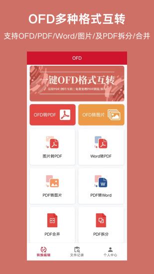 ofd阅读器app下载 ofd阅读器1 0 0 安卓最新版 东坡下载